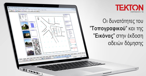 Τοπογραφικό και έκδοση αδειών δόμησης - Τέκτων video