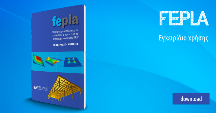 fepla manual - LH Λογισμική