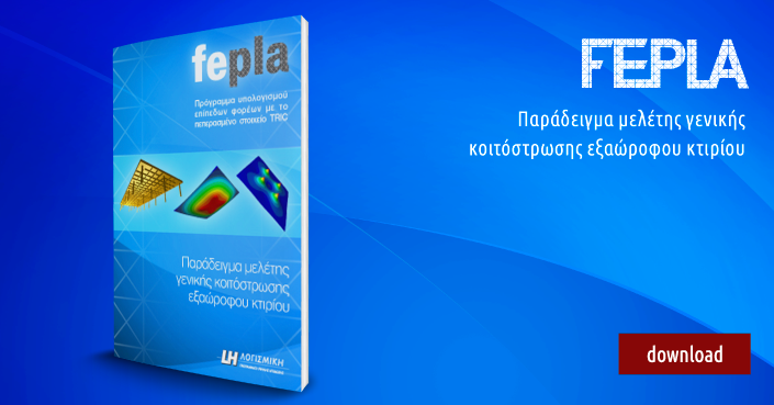 Παράδειγμα γενικής κοιτόστρωσης | fepla Βιβλία