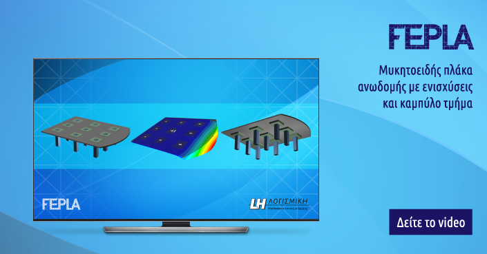 Μυκητοειδής πλάκα ανωδομής - fepla video | LH Λογισμική
