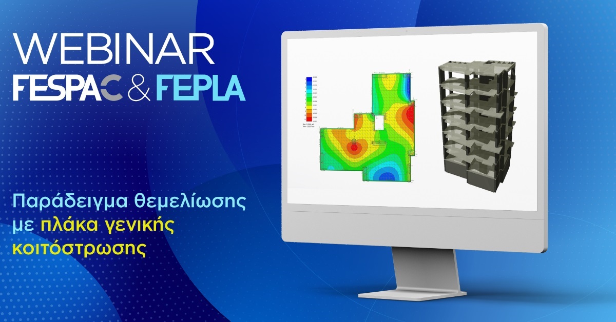 Webinar fepla & FespaC | LH Λογισμική